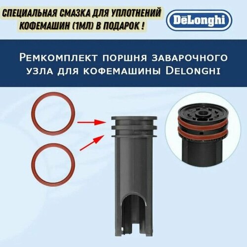 Ремкомплект заварочного узла для кофемашины Delonghi ECAM 21.116