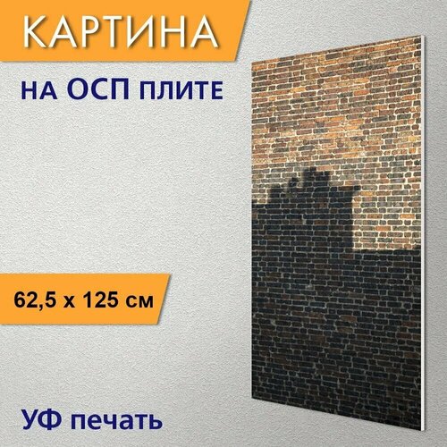 Вертикальная картина на ОСП "Стена, кирпич, тень" 62x125 см. для интерьериа