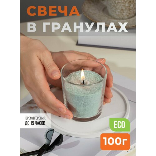 Свеча не ароматическая "RosCandles" насыпная цвета мяты "Радость" 7.5 см*8.5 см