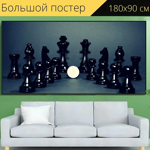 Большой постер "Черное и белое, шахматы, король" 180 x 90 см. для интерьера