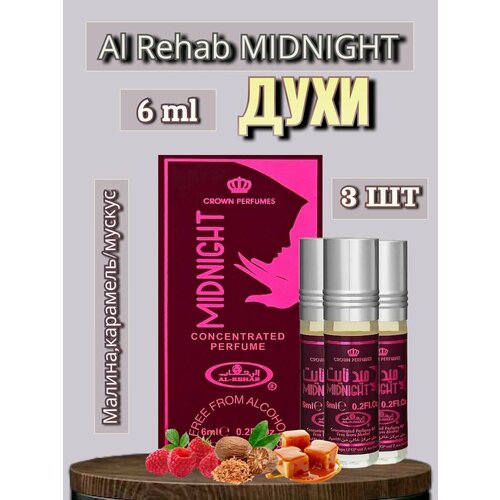 Арабские масляные духи Al-Rehab Midnight 6 ml 3 шт