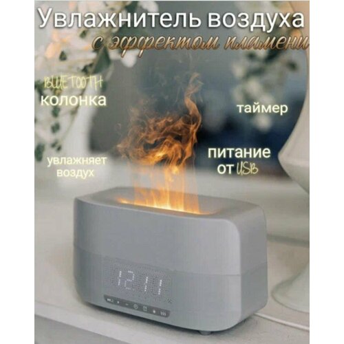 Увлажнитель воздуха с эффектом пламени, аромадиффузор с часами и функцией Bluetooth колонкой