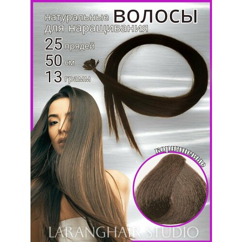 Волосы натуральные для наращивания 2б 50 см 25 прядей