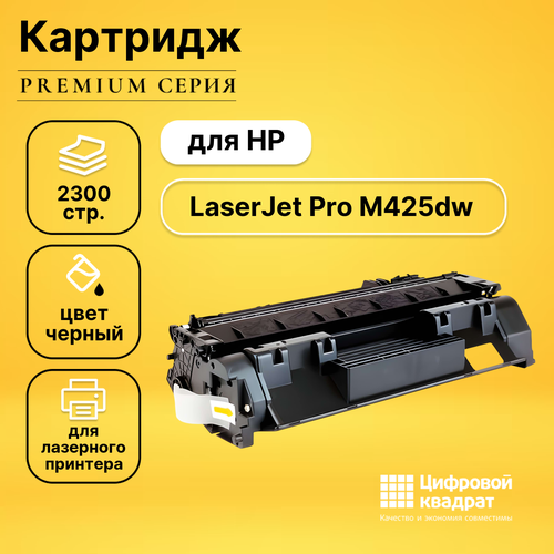 Картридж DS для HP LaserJet Pro M425DW совместимый