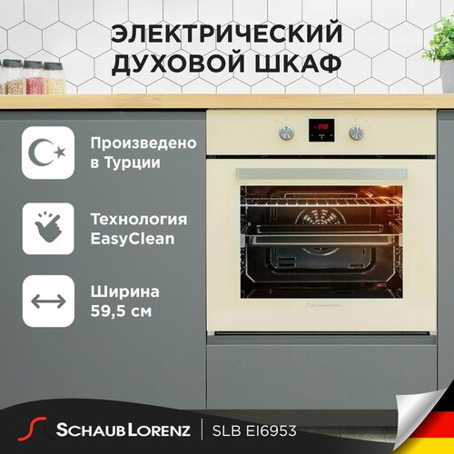 Духовой шкаф электрический встраиваемый Schaub Lorenz SLB EI6953, бежевый, гриль, конвекция, размораживание, 69 л, 9 режимов.