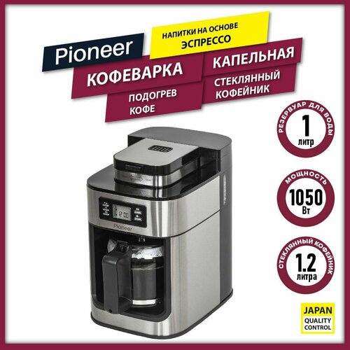 Кофеварка капельная Pioneer CM059D