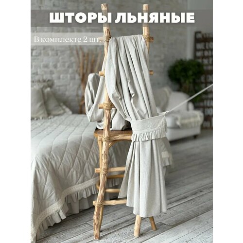 Шторы льняные интерьерные 230х430 см с подхватами Home Flax