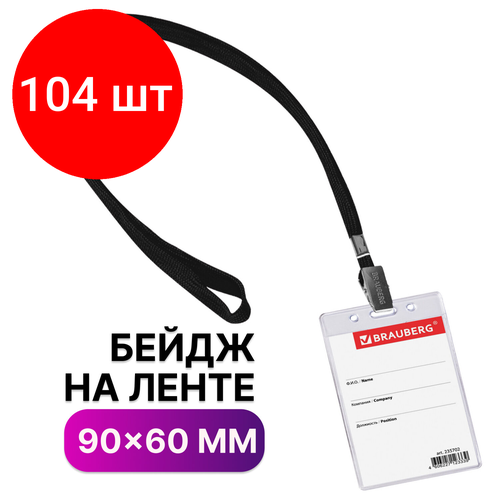 Комплект 104 шт, Бейдж вертикальный (90х60 мм), на черной ленте 45 см, BRAUBERG, 235702