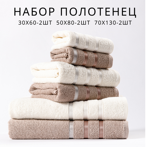 Набор полотенец махровых Luisa de Rizzo 30х60см - 2шт, 50х80см - 2шт и 70х130см - 2шт; полотенце махровое, полотенца для ванной, полотенца махровые