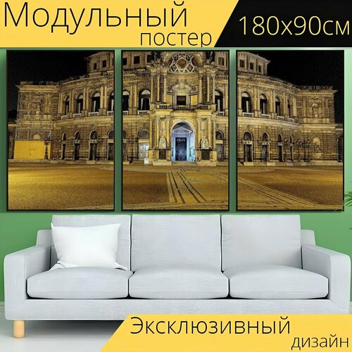 Модульный постер "Дрезден, семперопер, город" 180 x 90 см. для интерьера