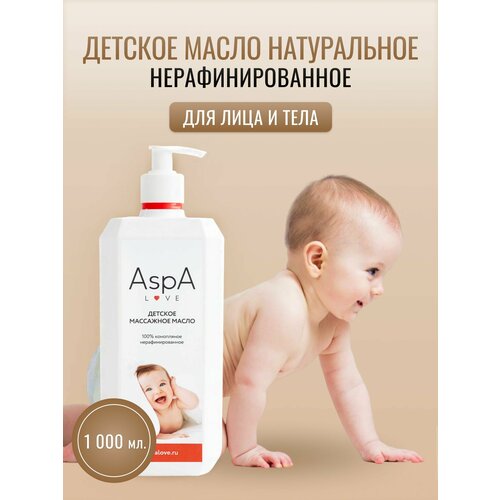 AspA Love Масло детское для массажа нерафинированное 1000 мл