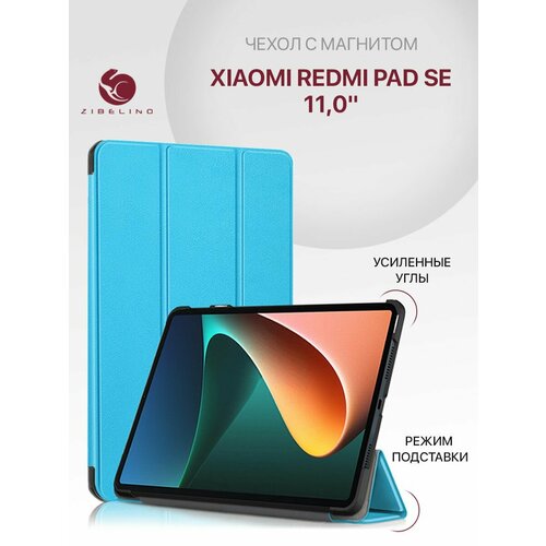 Чехол для Xiaomi Redmi Pad SE 11.0" с магнитом, голубой / Ксиоми Редми Пад SE