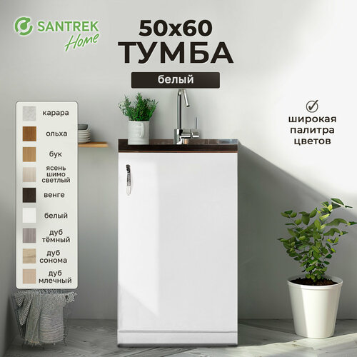 Тумба 50*60 цвет белый (ЛДСП)