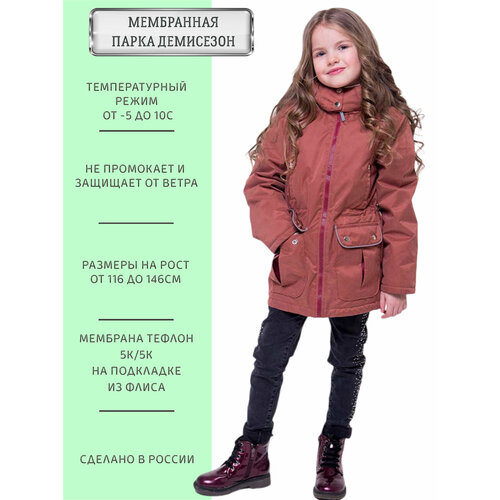 Парка ANGEL FASHION KIDS Girl терракот, размер 116-122, коричневый