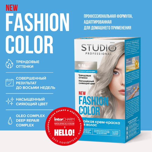 Studio Professional краска для волос Fashion Color 9.16 Серебристый блондин, 50/50/15 мл