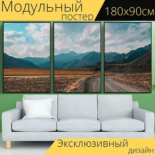 Модульный постер "Шоссе, гора, дорогой" 180 x 90 см. для интерьера