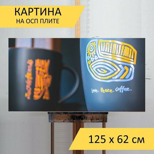 Картина на ОСП 125х62 см. "Еда, напитки, альтернатива" горизонтальная, для интерьера, с креплениями