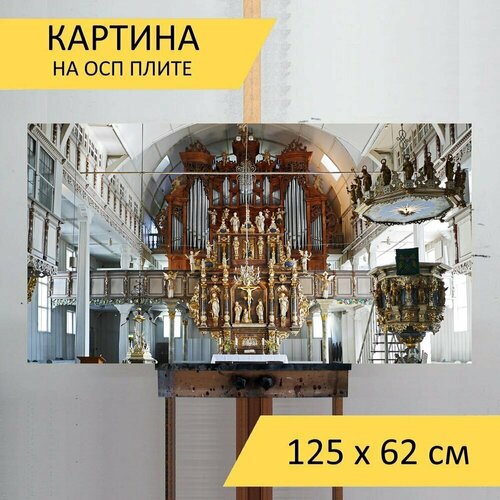 Картина на ОСП 125х62 см. "Алтарь, деревянная церковь, рыночная церковь" горизонтальная, для интерьера, с креплениями