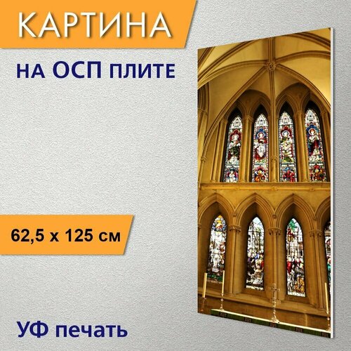Вертикальная картина на ОСП "Церковь, кафедральный собор, архитектуры" 62x125 см. для интерьериа