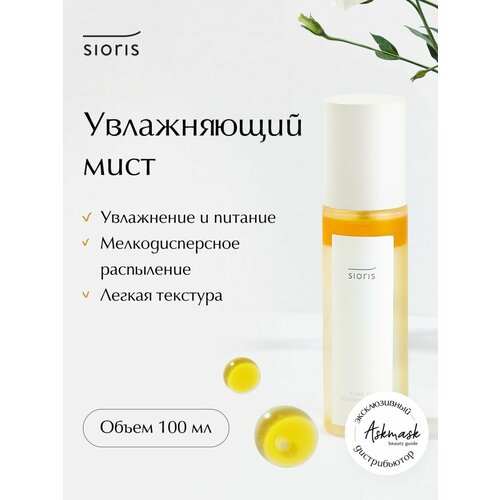 Спрей Мист для лица Time is Running Out, 100 ml