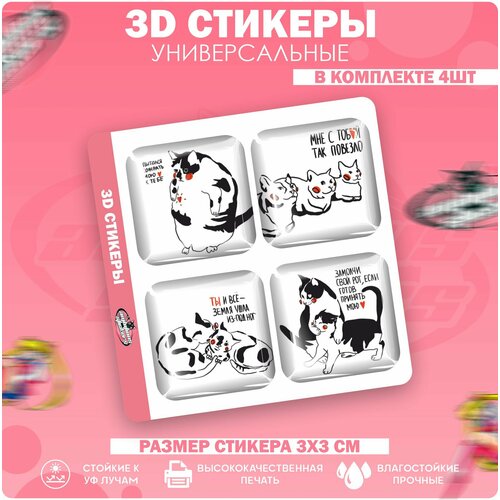 3D стикеры наклейки на телефон Парные - Милые котики