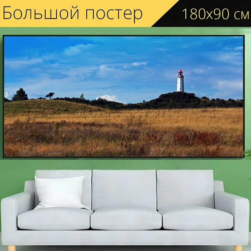 Большой постер "Терновник, скрытый, маяк" 180 x 90 см. для интерьера