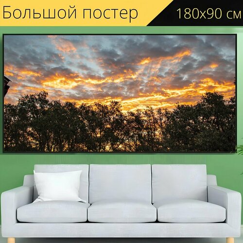Большой постер "Восход солнца, пейзаж, деревья" 180 x 90 см. для интерьера