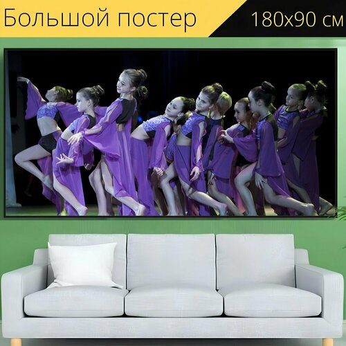 Большой постер "Танцы, контемп, соревнования" 180 x 90 см. для интерьера