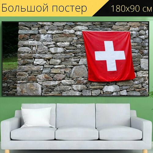 Большой постер "Швейцария, флаг, знамя" 180 x 90 см. для интерьера