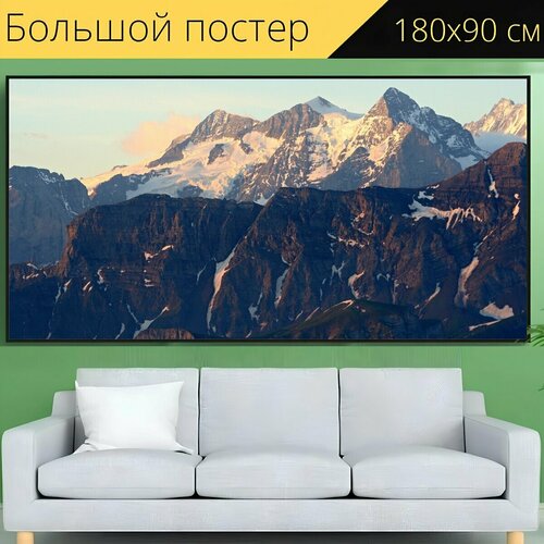 Большой постер "Бернские альпы, альпы, горы" 180 x 90 см. для интерьера