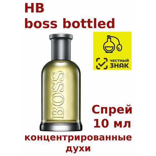 Концентрированные духи "HB boss bottled", 10 мл, мужские