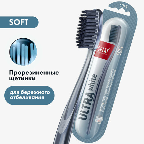 Инновационная зубная щетка SPLAT Professional ULTRA WHITE. Мягкая. (Серая)