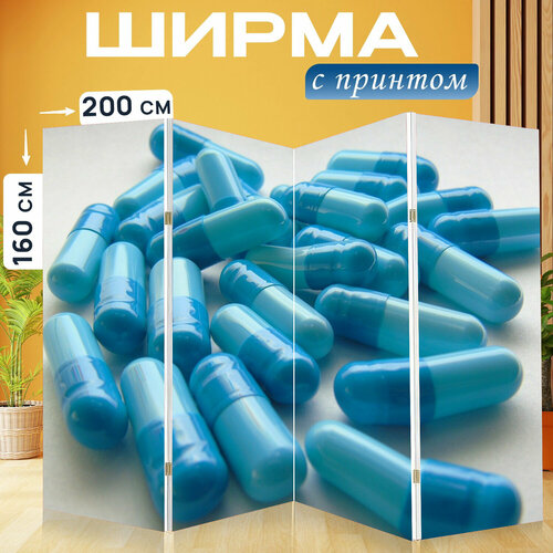 Ширма перегородка с принтом "Капсулы, таблетки, витамины" на холсте - 200x160 см. для зонирования, раскладная