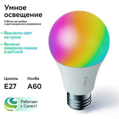 Умный дом сбер/SBER: Светодиодная лампа A60 (цоколь E27, 230В/9Вт): LED/RGB/CCT/DIM/WiFi/Bluetooth