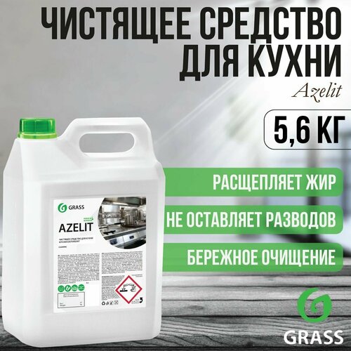 Чистящее средство GRASS Azelit Средство моющее щелочное (канистра 5,6 кг) / 125372