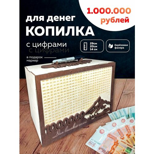 Копилка на 1.000.000 рублей