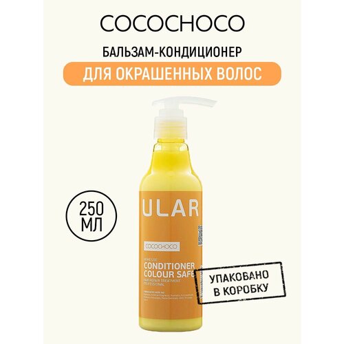 COCOCHOCO REGULAR Кондиционер для окрашенных волос, 250 мл