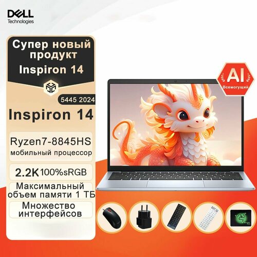 Ноутбук-DELL-14-5445-R7-8840HS-16G-512GB