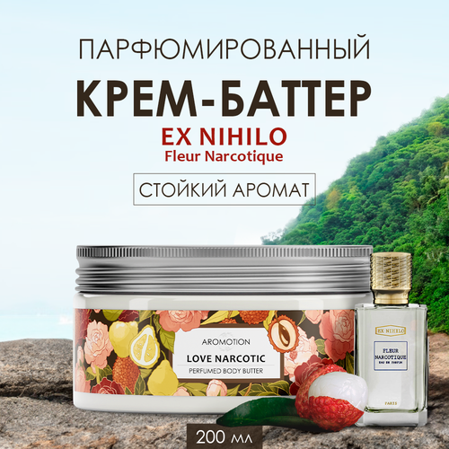 AROMOTION Парфюмированный крем-баттер для тела "Love narcotic" увлажняющий, 200 мл