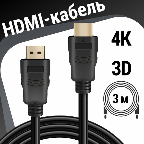 Кабель Defender HDMI - HDMI, 3 м, 1 шт., черный