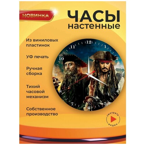 Настенные креативные часы Пираты Карибского моря 3