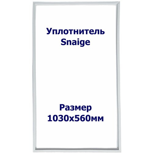 Уплотнитель для холодильника Snaige (Снайге) RF360-1801AA. (Холодильная камера), Размер - 1030х560 мм. SK