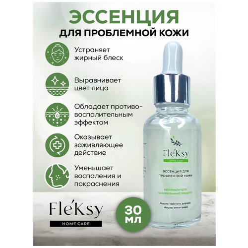 Эссенция для проблемной кожи, 30 мл