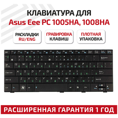 Клавиатура (keyboard) 9J. N1Q82.10R для ноутбука Asus Eee PC 1001, 1001PX, 1001HA, 1005, 1005HA, 1008, 1008HA, черная