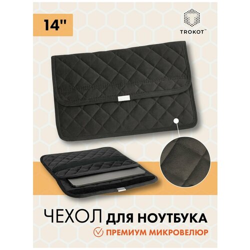 Сумка-чехол TROKOT для ноутбука или планшета 14", папка для документов, Цвет: Темно-Серый Материал: Микровелюр