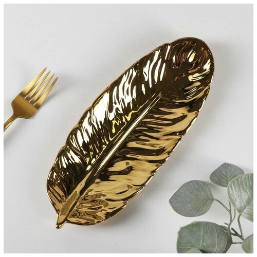 Блюдо керамическое сервировочное «Золотой лист», 26×10 см, цвет золотой