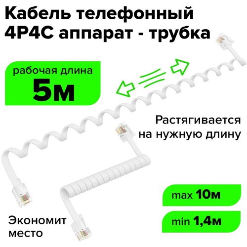 GCR Телефонный шнур витой для трубки 10.0m, RJ9 4P4C (джек) белый