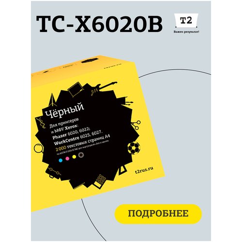 Картридж T2 TC-X6020B, 2000 стр, черный