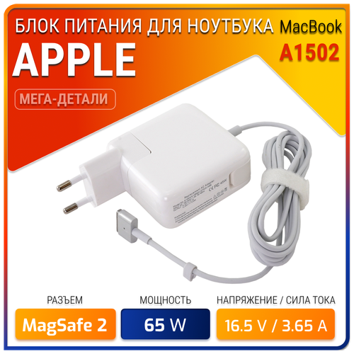 Зарядка для ноутбука Apple MacBook A1502