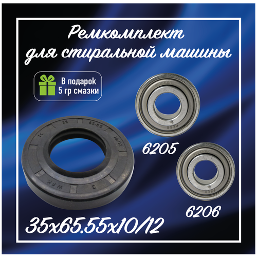Комплект подшипников для стиральной машины Samsung / Подшипники 6205, 6206 и сальник 35x65.55x10/12